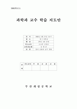 연구수업과정안-중3과학-1페이지