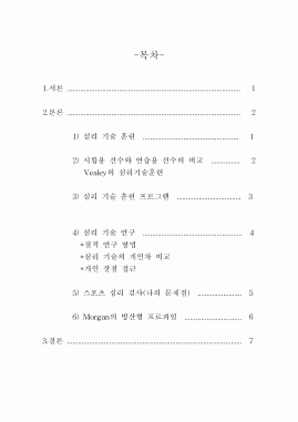 [분석/조사] 스포츠 심리학 [예체능] -1페이지