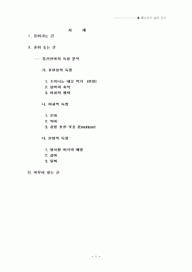 통신언어 사용에 관한 표현상 어휘상 문법상의 실태에 관한 보고서-1페이지