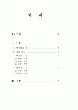 이장희의 `봄은 고양이로다`-1페이지