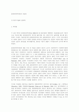 문화제국주의의 제검토-1페이지