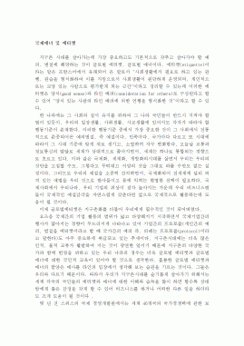 국제 매너와 교양-1페이지