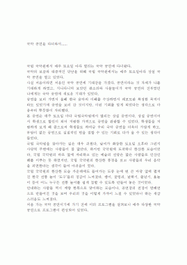 한국음악의 이해 (국립국악원 상설공연을 다녀와서..)-1페이지