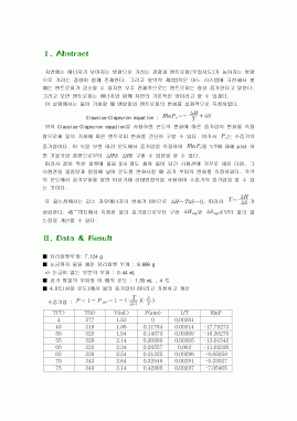 물의 기화 엔탈피-1페이지