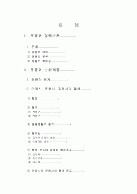 운동과혈액순환-1페이지