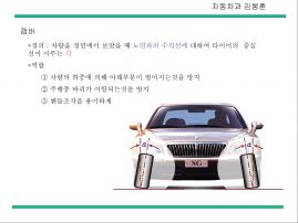 자동차 전차륜 정렬-1페이지