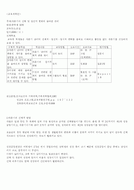 [의약학] 보건교육 -1페이지