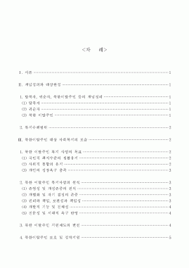 탈북자와 사회복지-1페이지