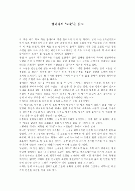 양귀자의 ‘모순’ 총평!!!!-1페이지