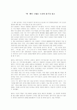 잭  웰치ㆍ끝없는 도전과 용기-1페이지