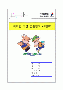 [사업획서] 디지털 사진 전문점-1페이지