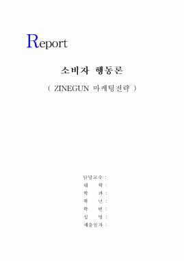 [사업계획서] 국군매거진 ZineGun 사업계획서-1페이지