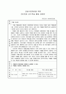 보건수업 계획안6학년 카페인 오남용-1페이지