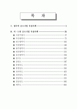 중소기업 육성정책-1페이지