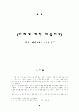 연애의 탐구-1페이지