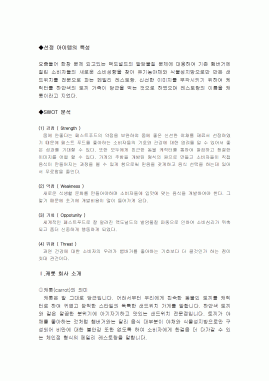 [사업계획서] 유기농 샌드위치 패밀리 레스토랑 `캐럿` 사업계획서-1페이지