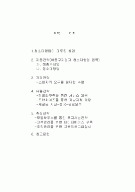 [사업계획서] 청소대행업 <티끌모아> 사업계획서-1페이지