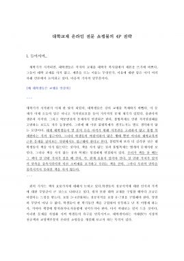 [사업계획서] 대학교재 온라인 전문 쇼핑몰 -Unibook 사업계획서-1페이지