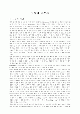 심상과 스포츠-1페이지