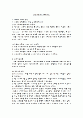 [사범/법학] 기능주의 패러다임-1페이지