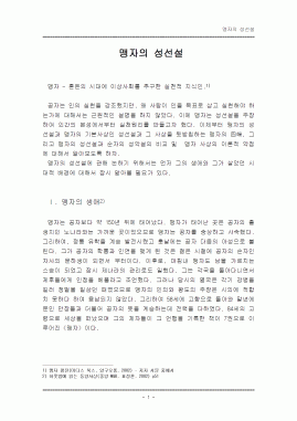 맹자의 성선설 [독후감/서평/요약] -1페이지