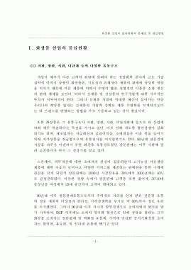 화장품 산업의 물류현황과 문제점 및 개선방향-1페이지