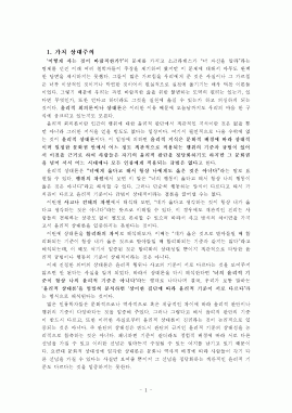 소크라테스와 플라톤 요약-1페이지