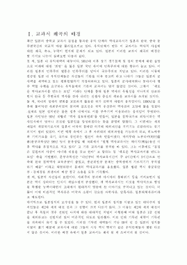 일본의 교과서 왜곡문제-1페이지