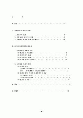 반민특위- 반민족행위조사특별위-1페이지