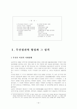 무신정권에 관하여-1페이지