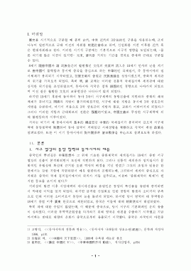 서구열강의 동아시아 침략-1페이지