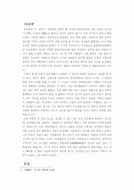 무신정권기 농민천민의 봉기-1페이지