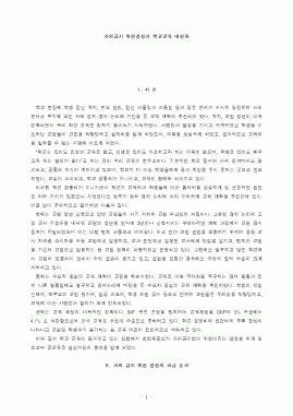 과외금지 위헌결정과 학교교육 내실화-1페이지