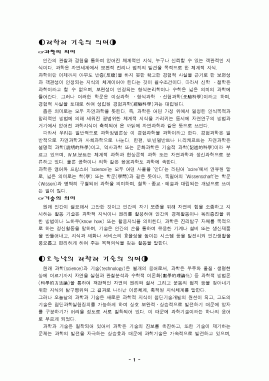 과학과 기술의 발달-1페이지