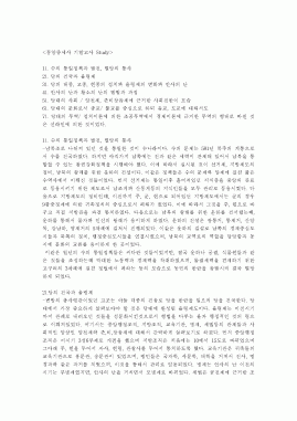 동양중세사 - 기말고사 문제와 답안-1페이지