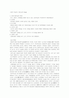 한국미술사 - 중간고사 기출문제 및 답안-1페이지