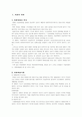 북한의 영화와 음악-1페이지