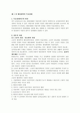 행정개혁의 목표상태-1페이지