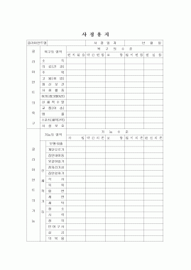 자료수집및사정조사서식모음-1페이지