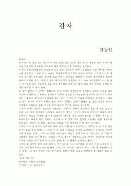 김동인의  감자-1페이지