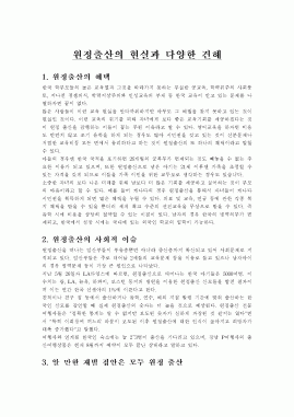 원정출산의 현실과 다양한 견해-1페이지