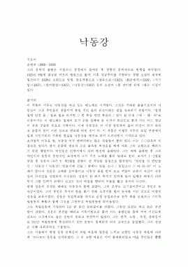 조명희의 `낙동강 ` 총평-1페이지