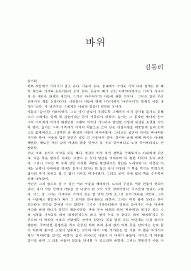 김동리의 바위-1페이지