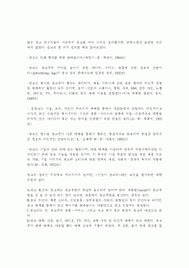 광고의 정의 광고매체의 종류-1페이지