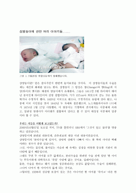 샴쌍둥이-1페이지