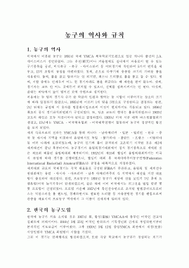 농구의 역사와 규칙-1페이지