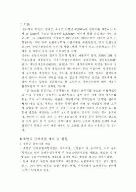 새만금간척사업에대한고찰-1페이지