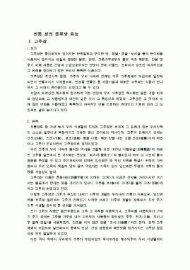 전통 장의 종류와 효능-1페이지