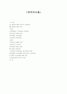 [사회과학] 발탁인사제-1페이지