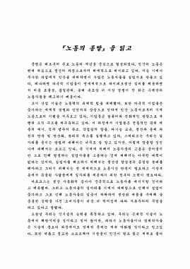 [사회과학] 노동의 종말을 읽고 -1페이지